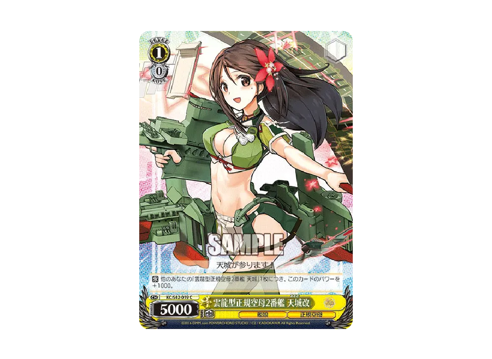 2nd Unryuu-class Aircraft Carrier Amagi Kai C [KC/S42-019](Booster Pack "Kantai Collection ...