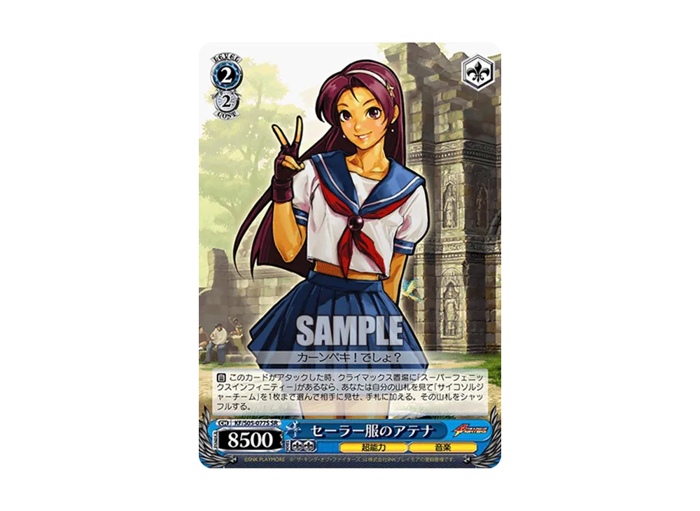 Athena in sailor suit SR [KF/S05-077S](Booster Pack "THE KING OF ...