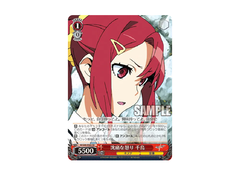 Bitter Anger Chidori SR [KI/S44-056S](Booster Pack "Kiznaiver") | SNKRDUNK