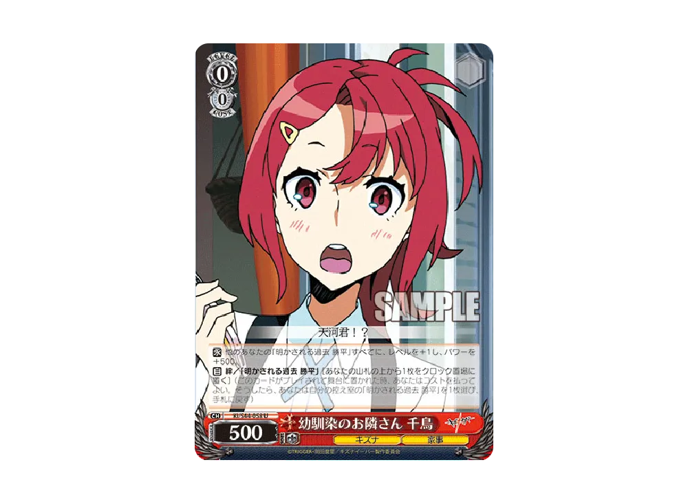 Childhood Neighbor Friend Chidori U [KI/S44-058](Booster Pack "Kiznaiver") | SNKRDUNK