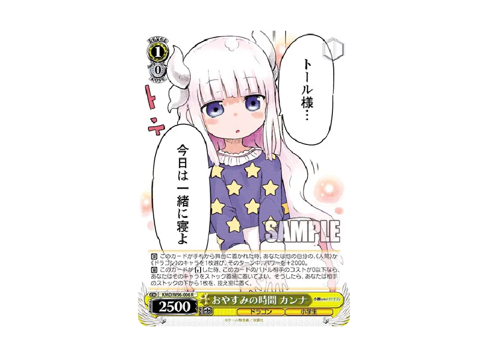 Goodnight Time Kanna R [KMD/W96-006](Booster Pack "Miss Kobayashi's ...