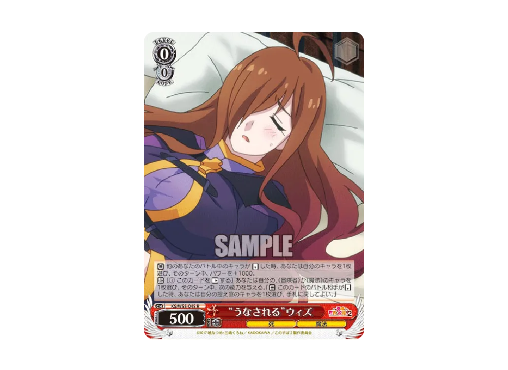 "Having a Nightmare" Wiz R [KS/W55-045](Booster Pack "Konosuba: God's Blessing on This Wonderful ...
