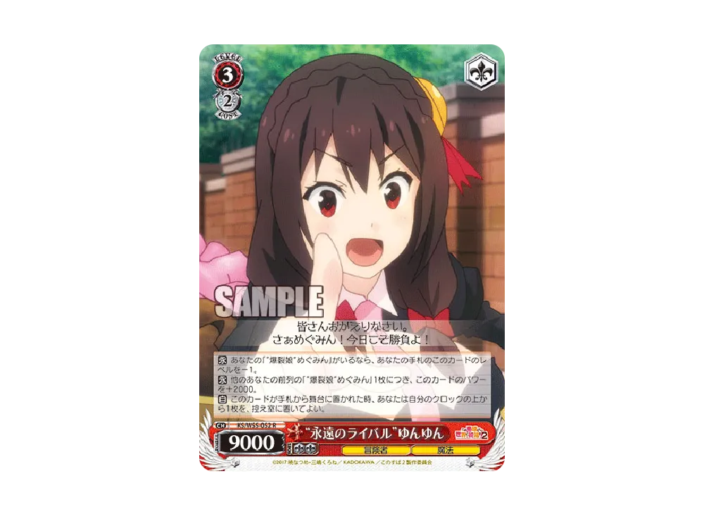 "Forever Rival" Yunyun R [KS/W55-052](Booster Pack "Konosuba: God's Blessing on This Wonderful ...
