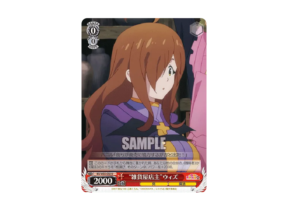 "Grocery Store Owner" Wiz U [KS/W55-058](Booster Pack "Konosuba: God's Blessing on This ...