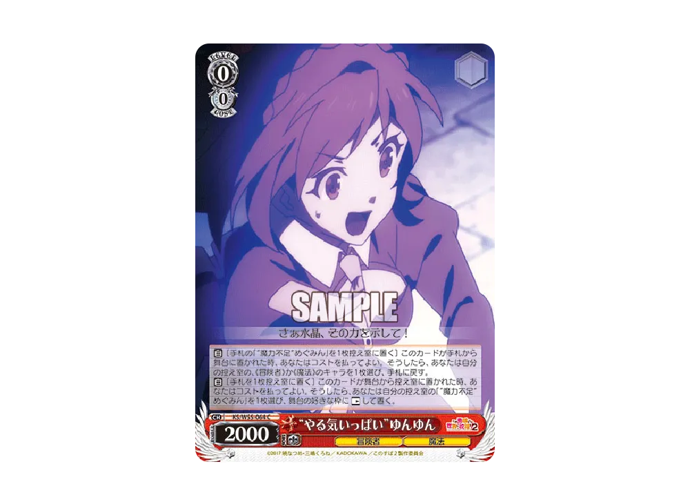 "Full of Eagerness" Yunyun C [KS/W55-064](Booster Pack "Konosuba: God's Blessing on This ...