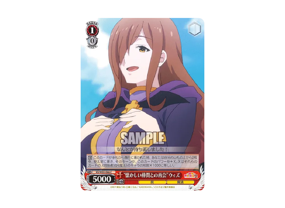 "Reunion With Old Allies" Wiz C [KS/W55-066](Booster Pack "Konosuba: God's Blessing on This ...