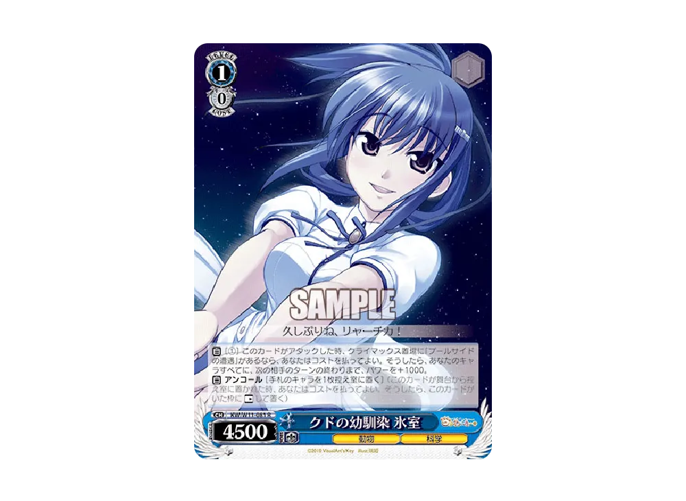 Kudo's Childhood Friend Himuro R [KW/W11-081](Booster Pack "Angel Beats ...