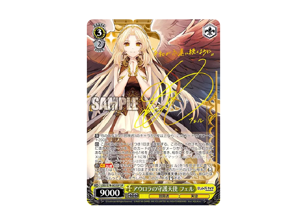 Guardian Angel of Aurora Fel SP [LOD/S74-003SP](Booster Pack "Lost ...