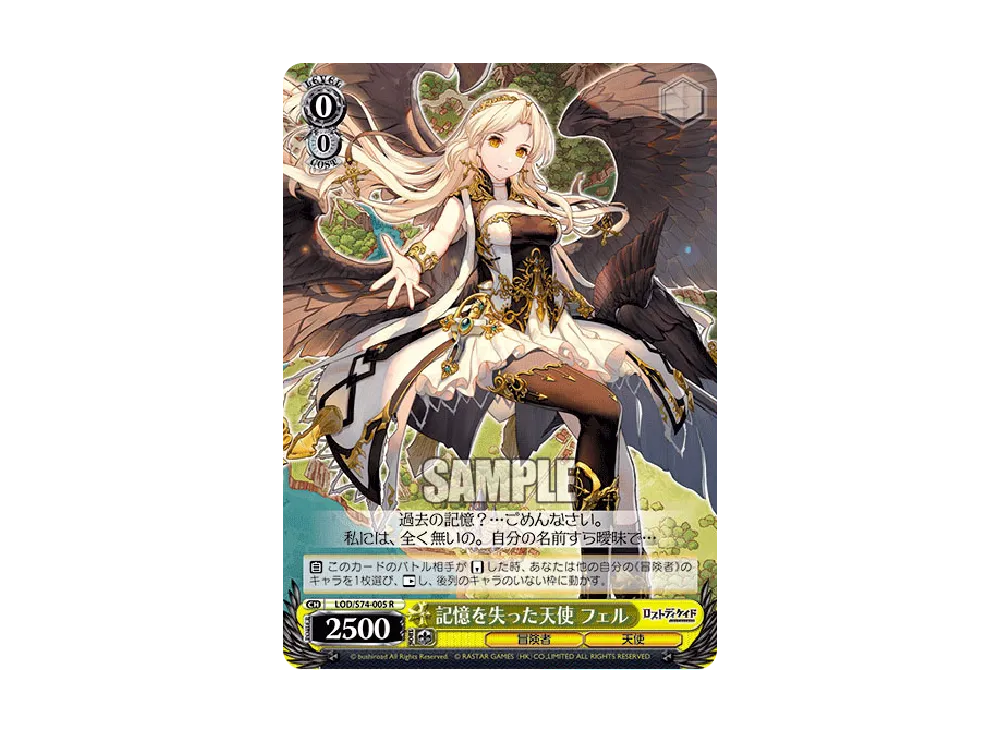 Angel Who Lost her Memory Fel R [LOD/S74-005](Booster Pack "Lost Decade ...