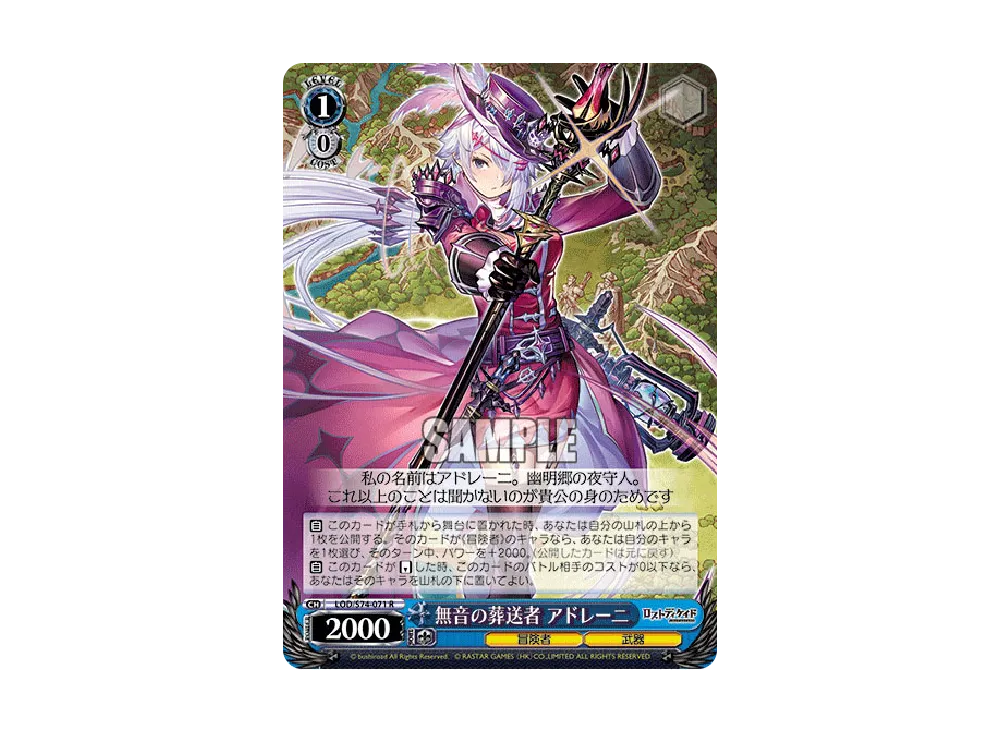 Silent Funeral Adreni R [LOD/S74-071](Booster Pack "Lost Decade ...