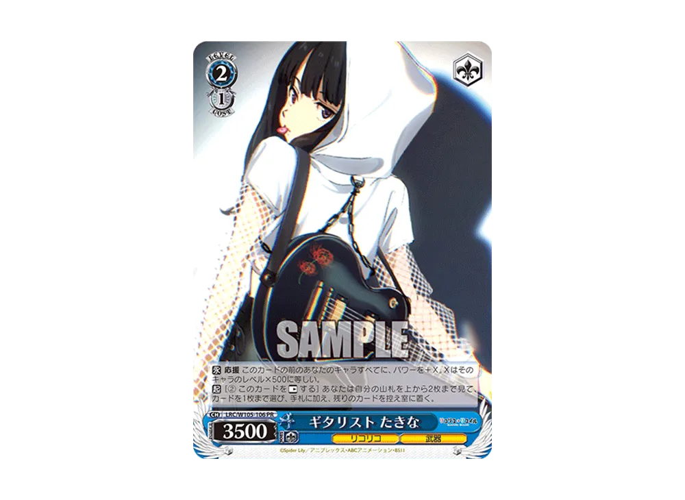Guitarist Takina PR [LRC/W105-106](Promotional Card "W Side") | SNKRDUNK