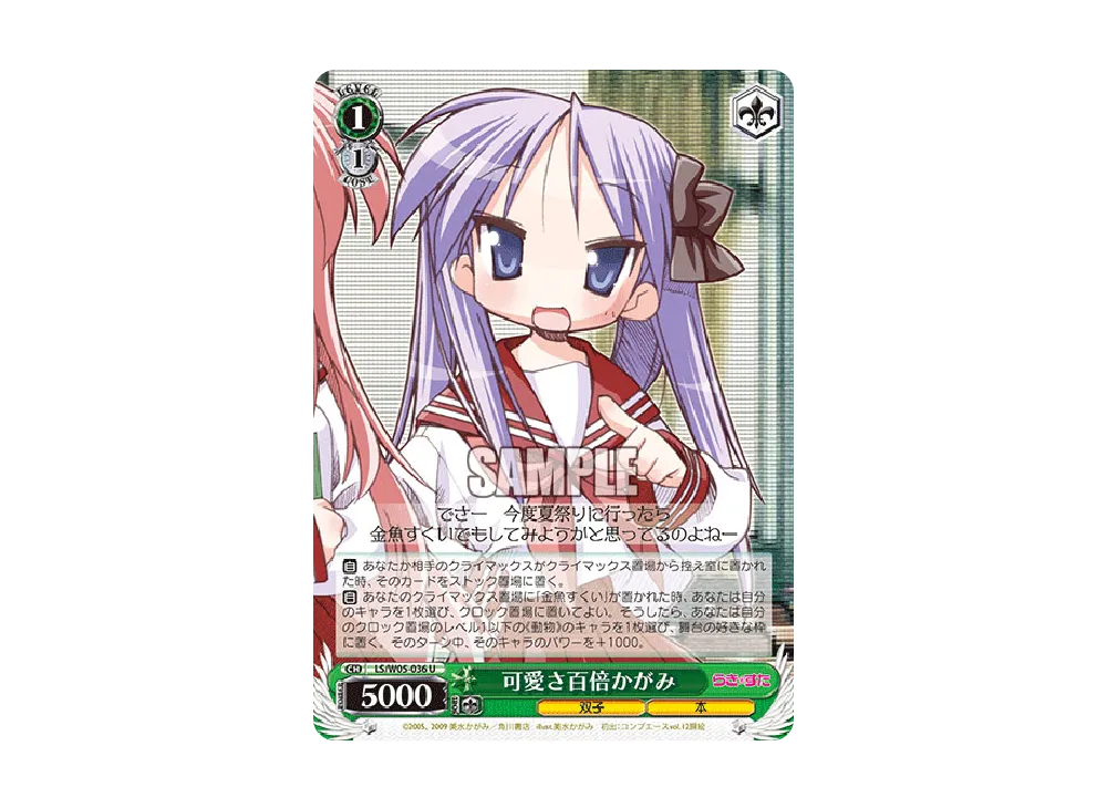 Kagami 100 Times Cuter U [LS/W05-036](Booster Pack "Rakisuta") | SNKRDUNK