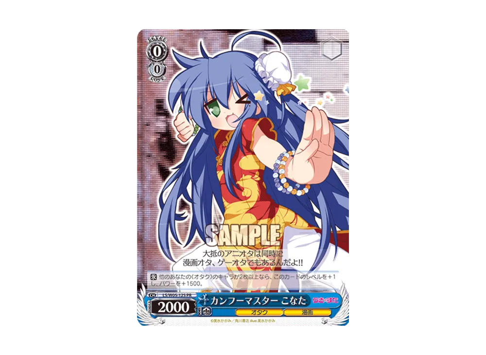 Kung Fu Master Konata PR [LS/W05-125](Promotional Card "W Side") | SNKRDUNK