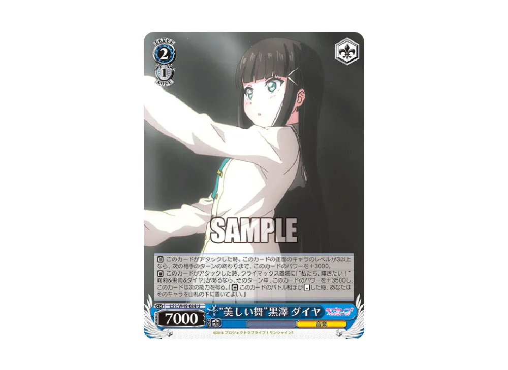 "Pretty Dance" Daiya Kurosawa U [LSS/W45-084](Booster Pack "Love Live! Sunshine!!") | SNKRDUNK