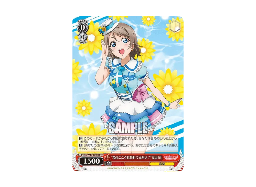 "Kimi no Kokoro ga Kagayaiteru Kai?" You Watanabe RRR [LSS/W45-T08R ...