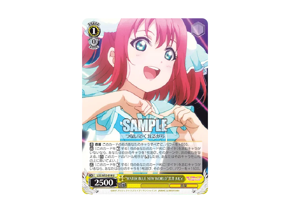 "WATER BLUE NEW WORLD" Ruby Kurosawa U [LSS/W53-014](Booster Pack ...