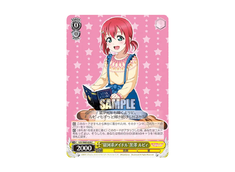 "Galactic Idol" Ruby Kurosawa C [LSS/W69-024](Booster Pack "Lovelive ...
