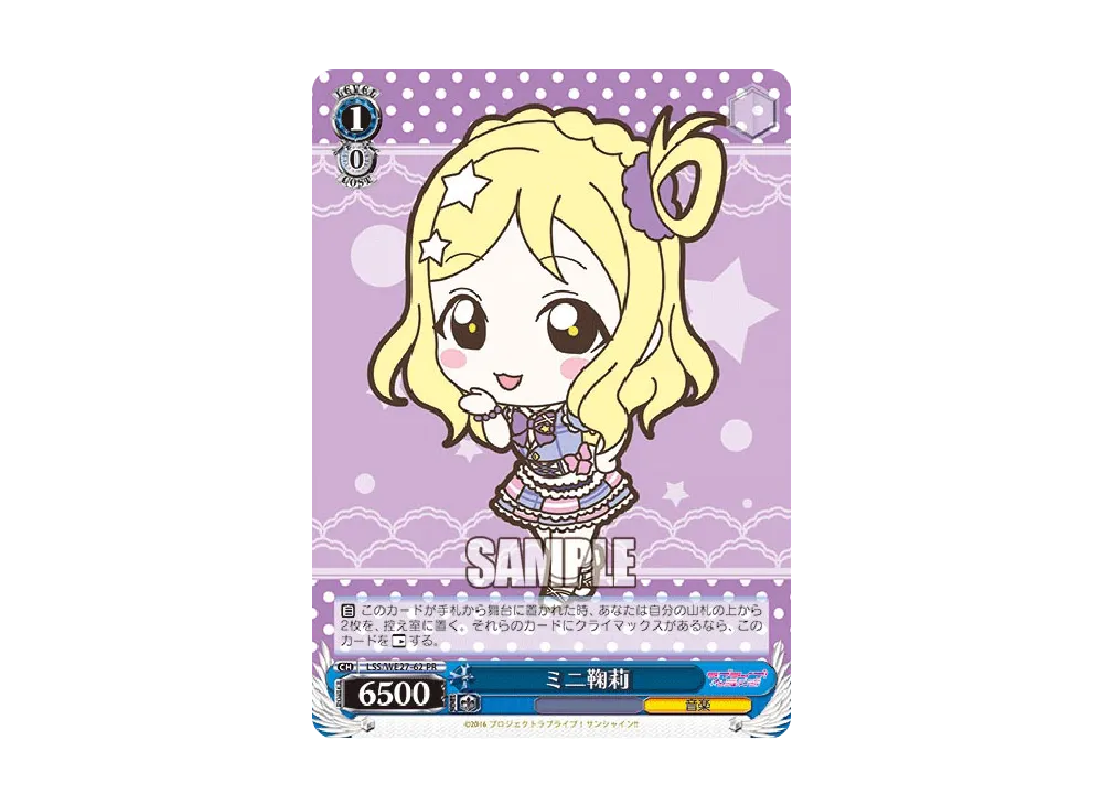 Mini Mari PR [LSS/WE27-62](Extra Booster "Love Live! Sunshine ...