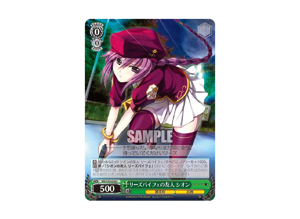 Riesbyfe's Friend Shion C [MB/S10-038](Booster Pack "MELTY BLOOD ...