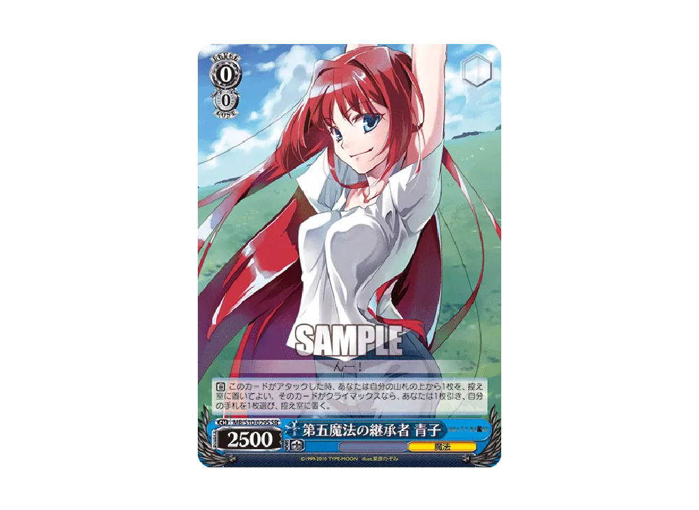 Successor of Fifth Magic Aoko SR [MB/S10-079S](Booster Pack "MELTY ...
