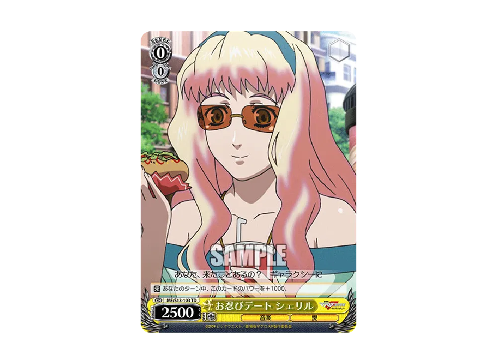 Secret Date Sheryl TD [MF/S13-103](Trial Deck "Macross F: The Movie ...