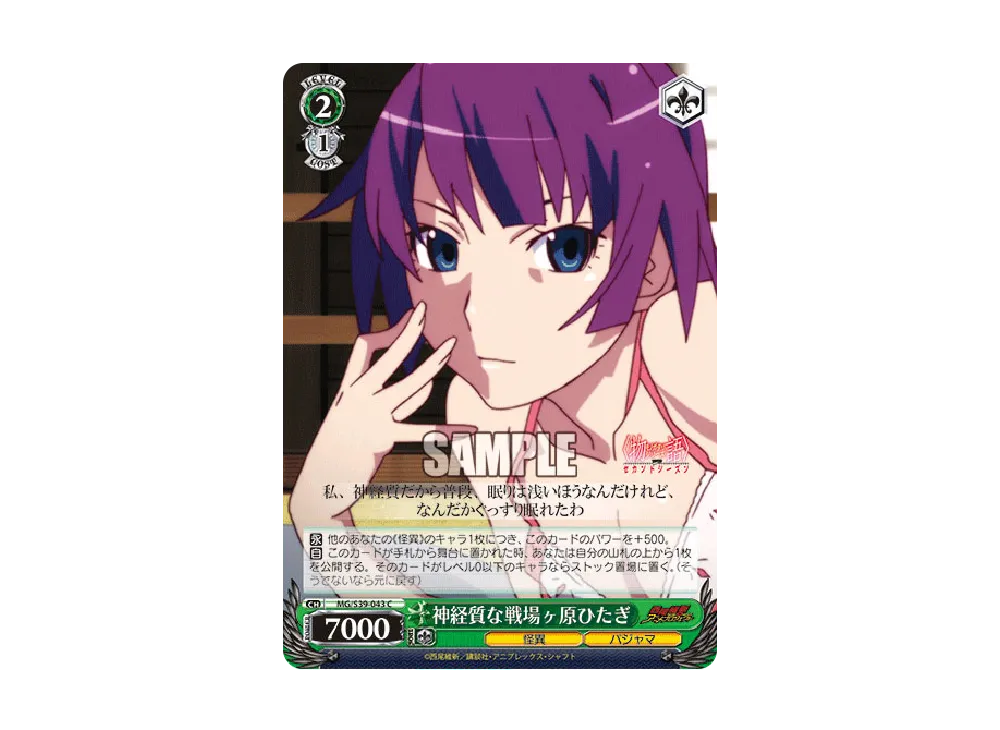 Hitagi Senjougahara Being Jumpy C [MG/S39-043](Booster Pack " Series ...