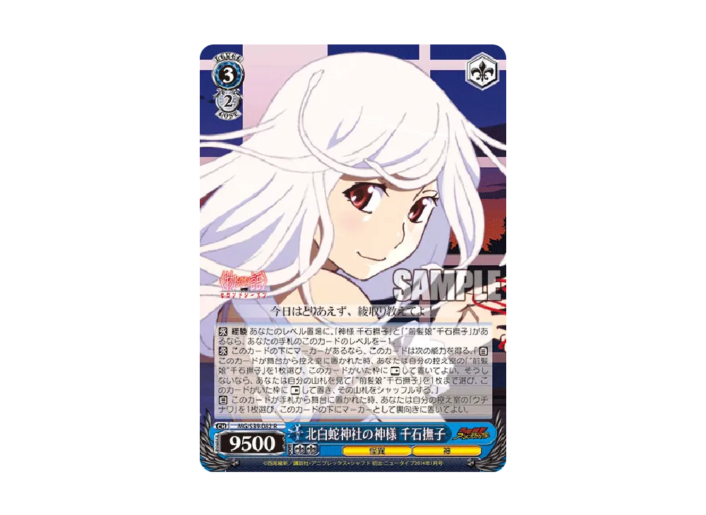 Goddess of the North White Snake Shrine Nadeko Sengoku R [MG/S39-082 ...