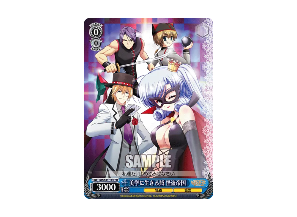 A Thief Who Lives by Aesthetics Phantom Thief Empire PR [MK/S11-114 ...