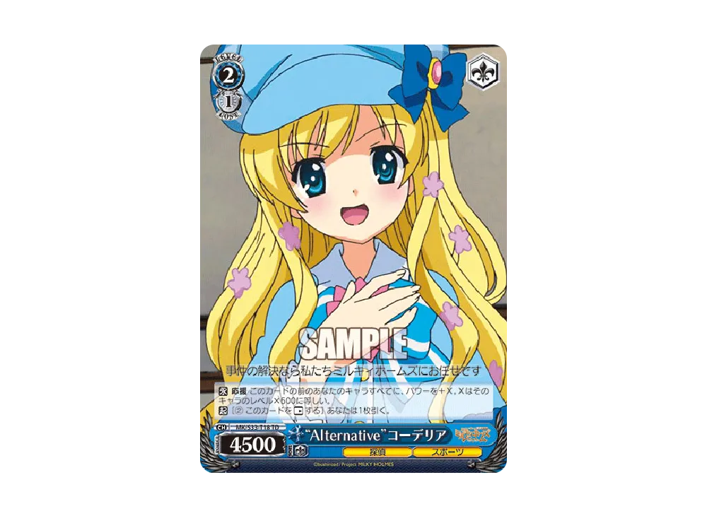 "Alternative" Cordelia TD [MK/S33-T18](Trial Deck "Milky Holmes Second ...