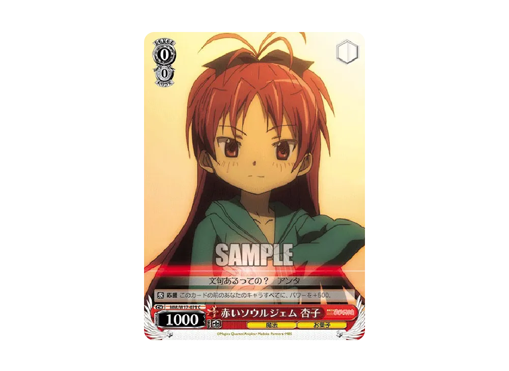 Red Soul Gem Kyoko C [MM/W17-071](Booster Pack "Puella Magi Madoka ...