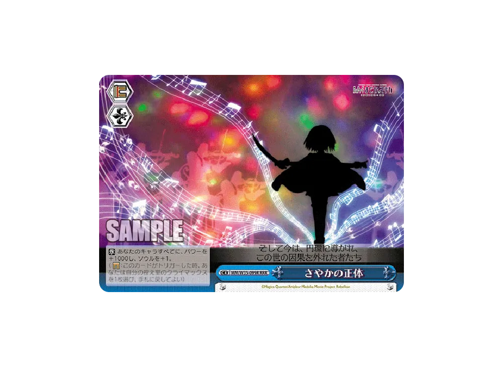 Sayaka's True Form RRR [MM/W35-099R](Booster Pack "Puella Magi Madoka ...