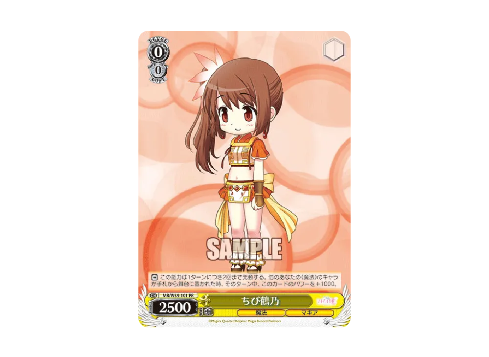 Chibi Tsuruno PR [MR/W59-101](Booster Pack "Magia Record Puella Magi ...