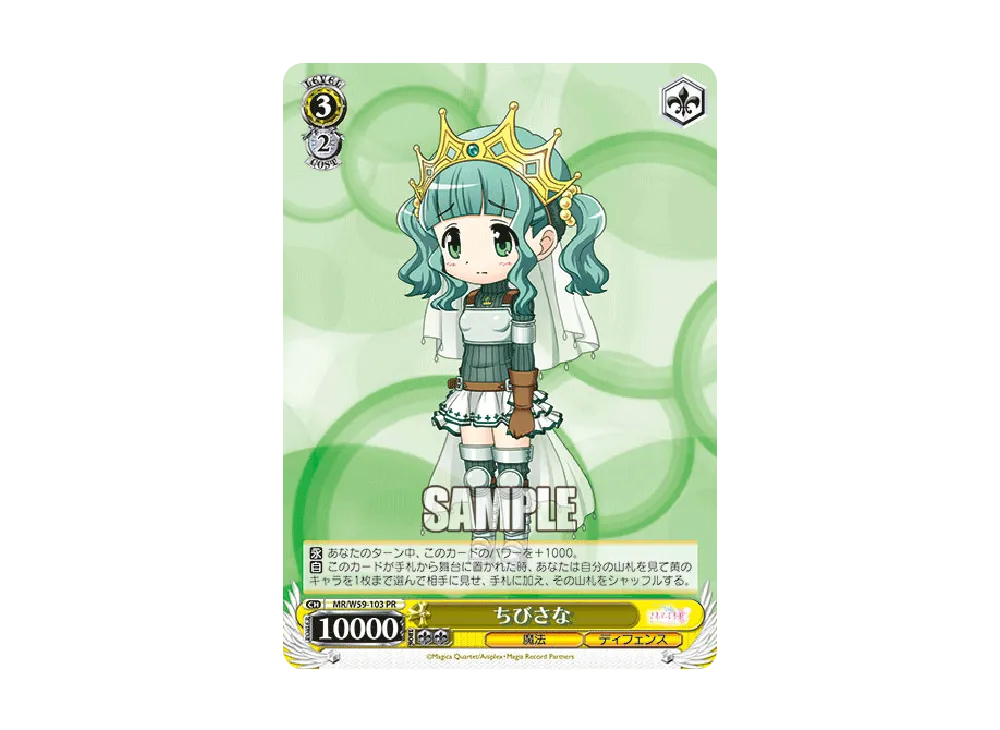 Chibi Sana PR [MR/W59-103](Booster Pack "Magia Record Puella Magi ...