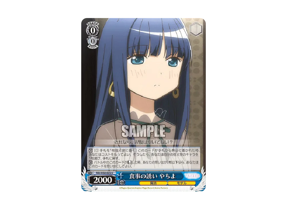 Invitation to Food Yachiyo U [MR/W80-085](Booster Pack "TV Anime Magia ...