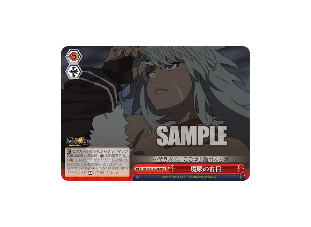 Right Eye of the Demon RRR [MTI/S83-078R](Booster Pack "Mushoku Tensei ...