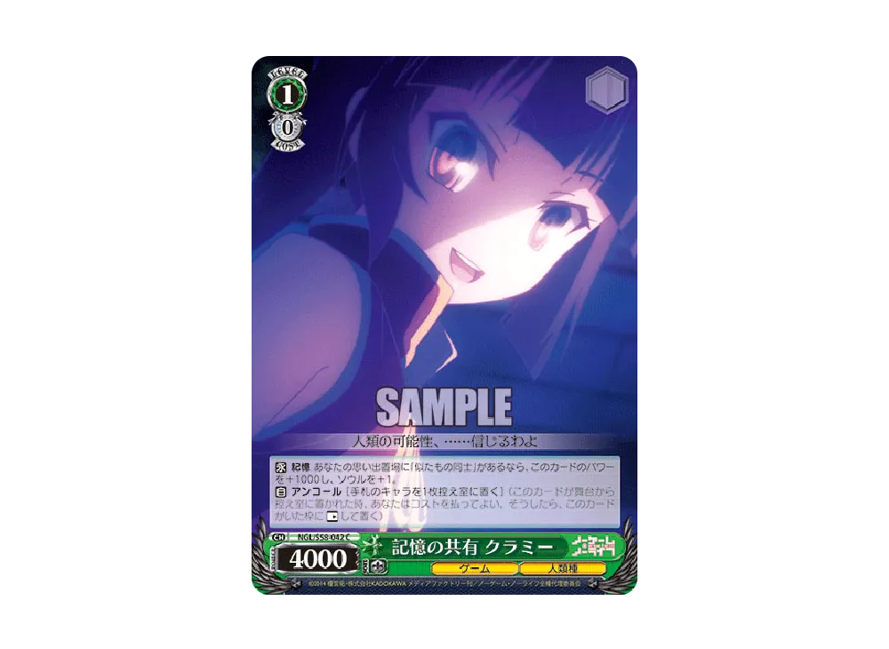 Sharing Memories Kurami C [NGL/S58-042](Booster Pack "No Game No Life") | SNKRDUNK