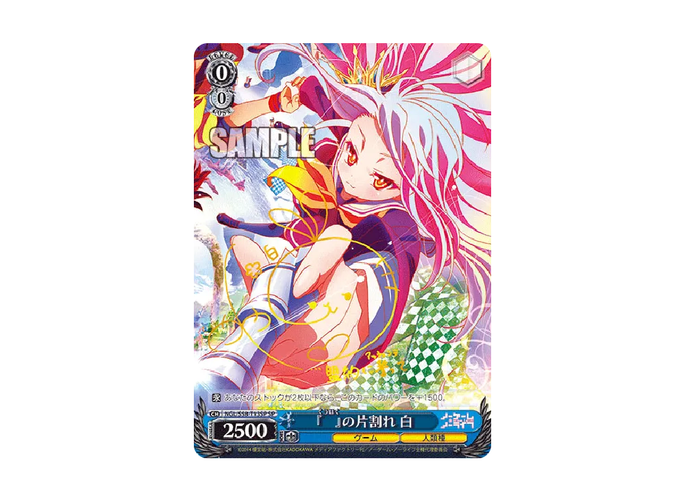 Half of "Blank" Shiro SP [NGL/S58-T13SP](Trial Deck+ "No Game No Life ...