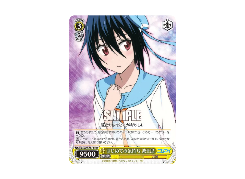 First Feelings Seishirou RRR [NK/W30-001R](Booster Pack "Nisekoi") | SNKRDUNK
