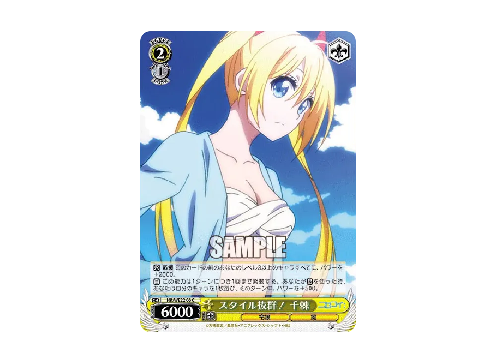 Great Style! Chitoge C [NK/WE22-06](Extra Booster "Nisekoi:") | SNKRDUNK