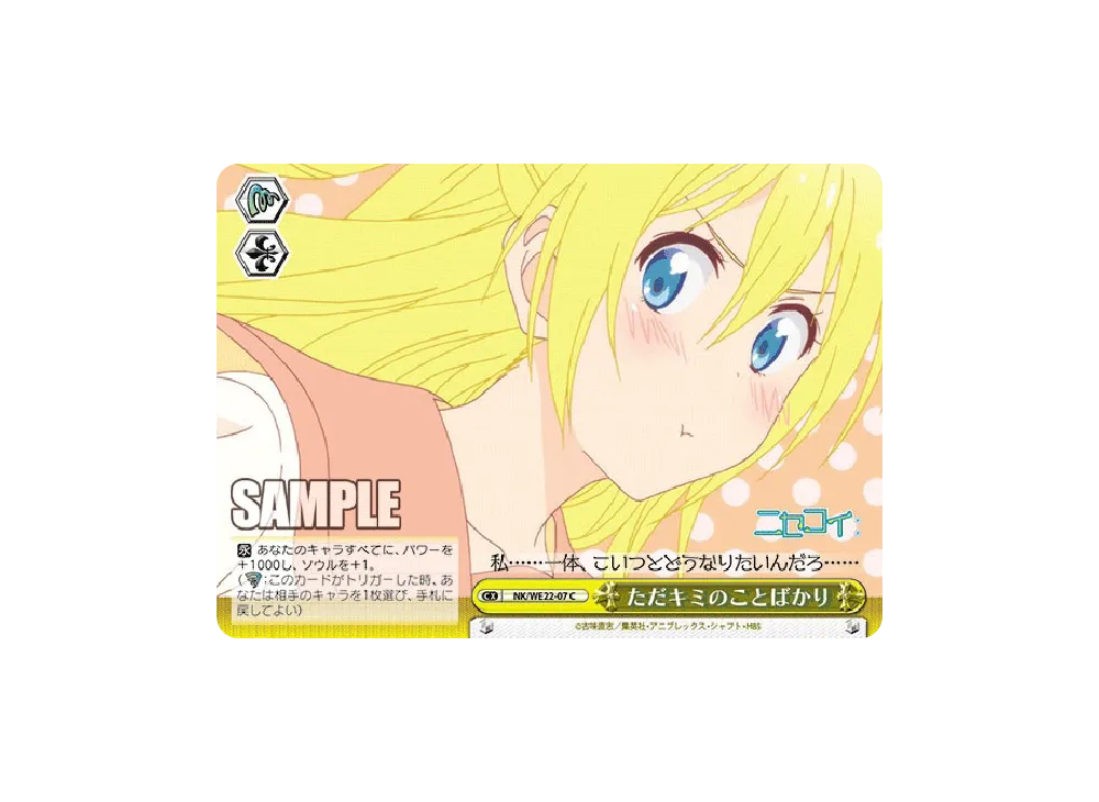 Everything Is About You C [NK/WE22-07](Extra Booster "Nisekoi:") | SNKRDUNK