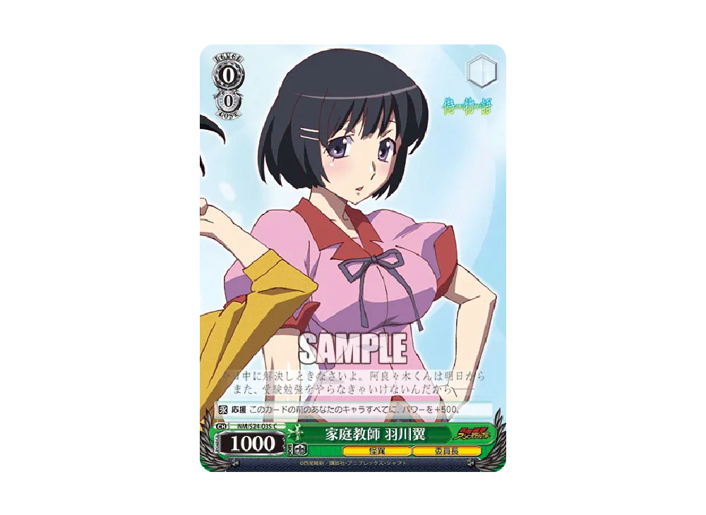 Home Tutor Tsubasa Hanekawa C [NM/S24-035](Booster Pack "Nisemonogatari") | SNKRDUNK