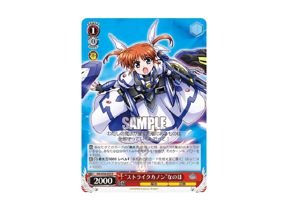 "Strike Cannon" Nahoha R [NR/W58-032](Booster Pack "Magical Girl Lyrical Nanoha Reflection ...