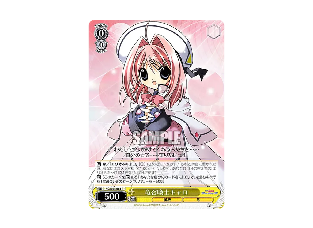 Dragon Summoner Caro R [NS/W04-004](Booster Pack "Nanoha StrikerS") | SNKRDUNK
