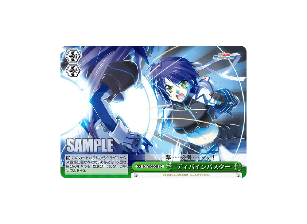Divine Buster CC [NS/W04-049](Booster Pack "Nanoha StrikerS") | SNKRDUNK