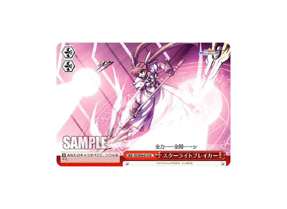 Starlight Breaker CR [NS/W04-073](Booster Pack "Nanoha StrikerS ...