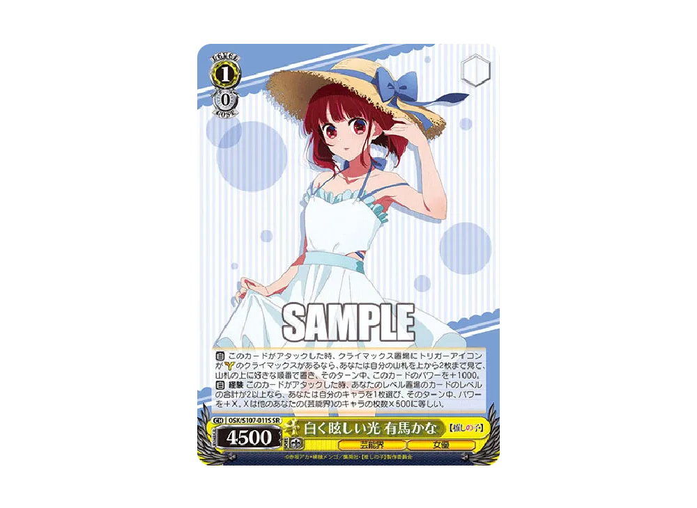 白く眩しい光 有馬かな SR [OSK/S107-011S](ブースターパック「【推しの子】」)の新品/中古フリマ(通販)｜スニダン