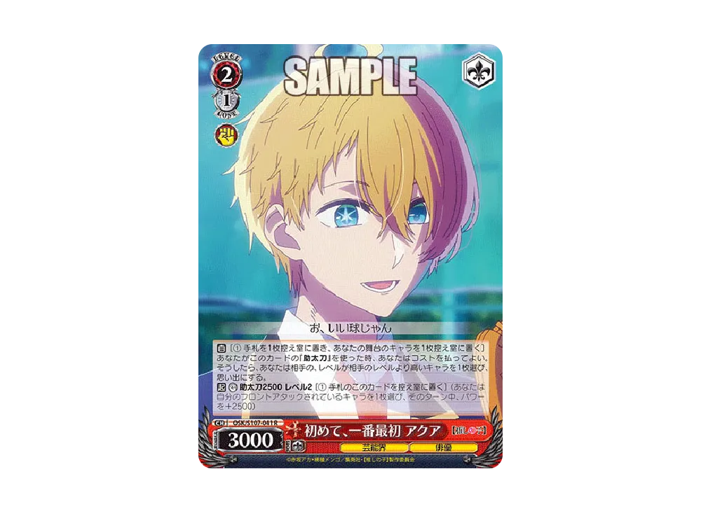 初めて、一番最初 アクア R [OSK/S107-041](ブースターパック「【推しの子】」)の新品/中古フリマ(通販)｜スニダン