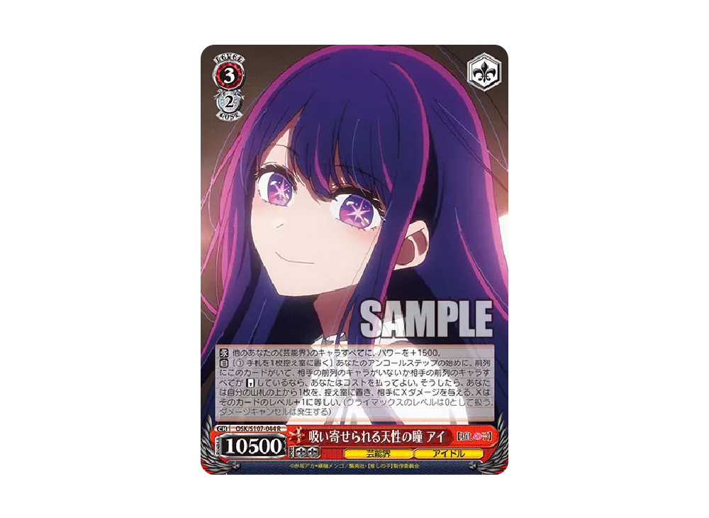 AI R [OSK/S107-044](Booster Pack "Oshi no Ko") | SNKRDUNK