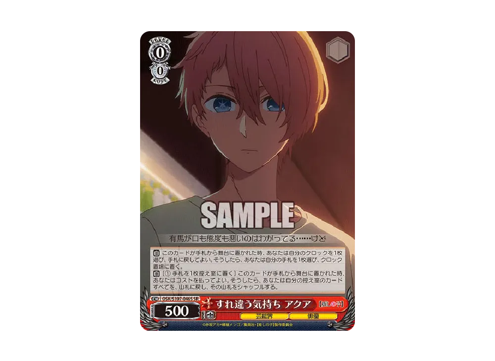 Aqua U [OSK/S107-046](Booster Pack "Oshi no Ko") | SNKRDUNK