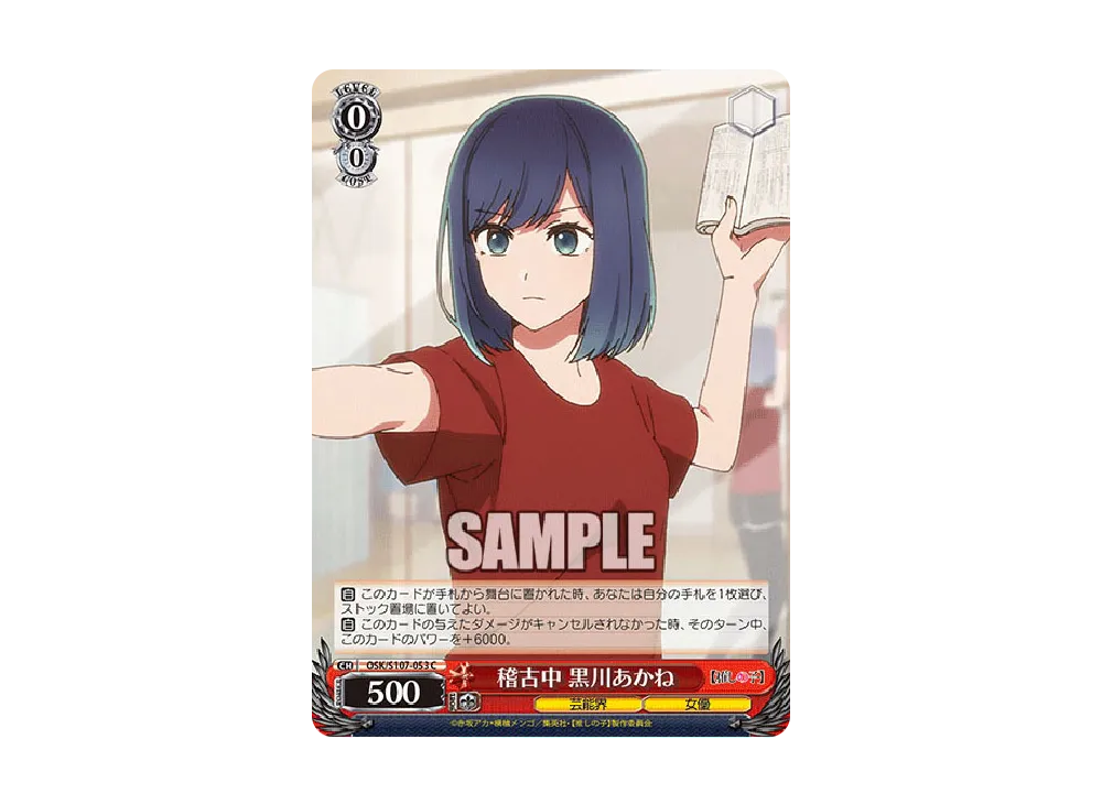 稽古中 黒川あかね C [OSK/S107-053](ブースターパック「【推しの子】」)の新品/中古フリマ(通販)｜スニダン